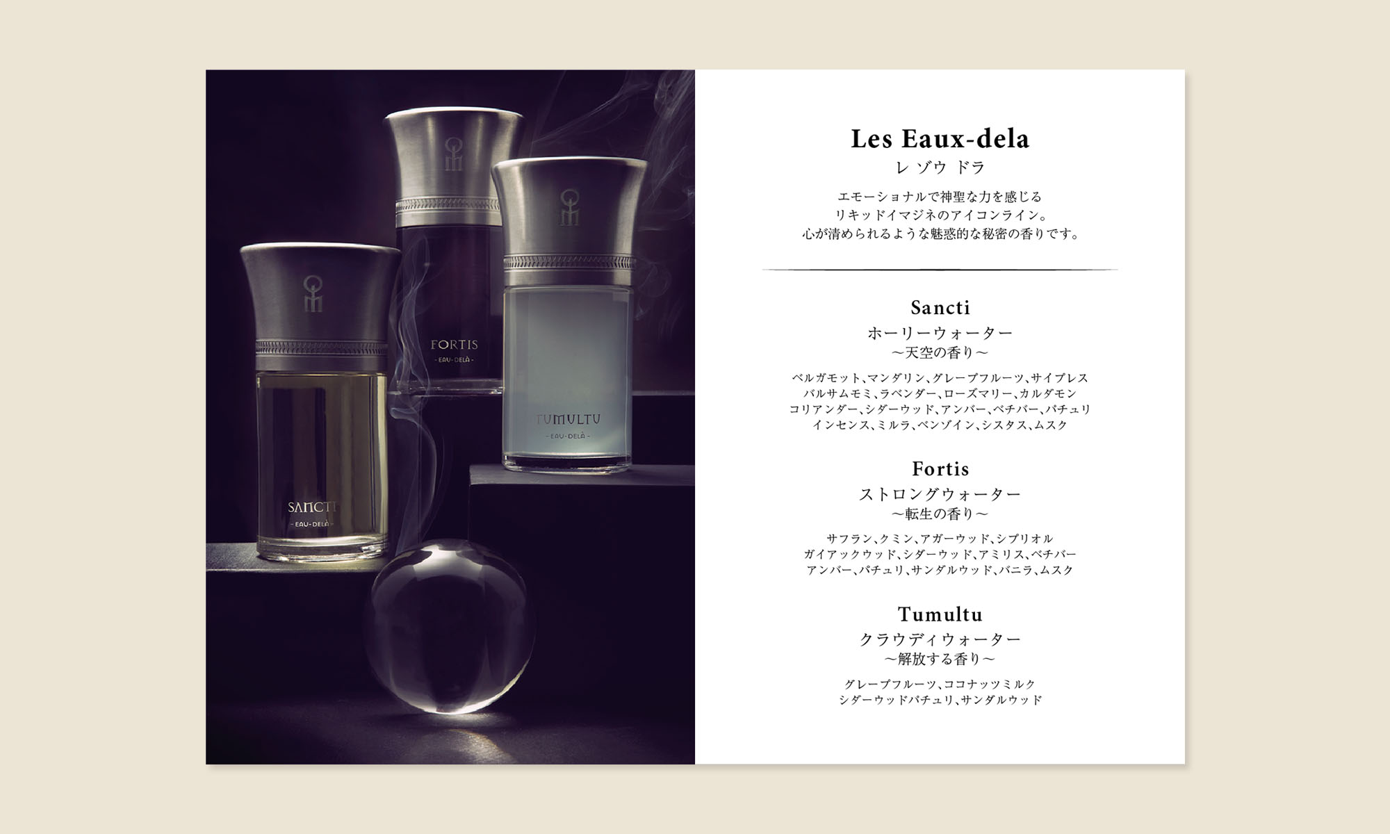 フランス発 魅惑の香水ブランド｜リーフレットデザイン - ANDRICE Inc.